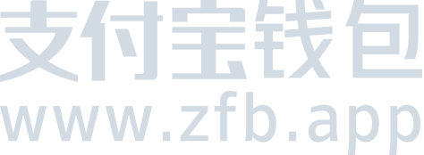 支付宝